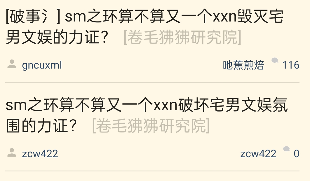 sm之环算不算又一个xxn破坏宅男文娱氛围的力证？ 178