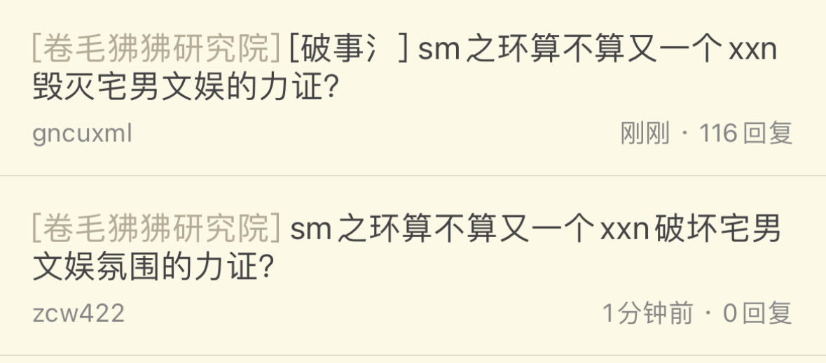 sm之环算不算又一个xxn破坏宅男文娱氛围的力证？ 178