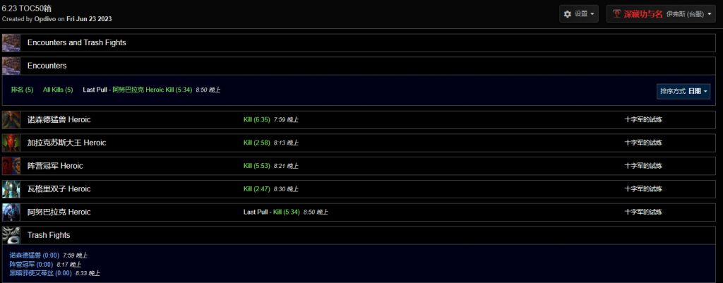 [亚服] [巫妖王之怒] [部落] [伊弗斯] 《深藏功与名》首日TOC50箱已过，招募各职业玩家 NGA玩家社区