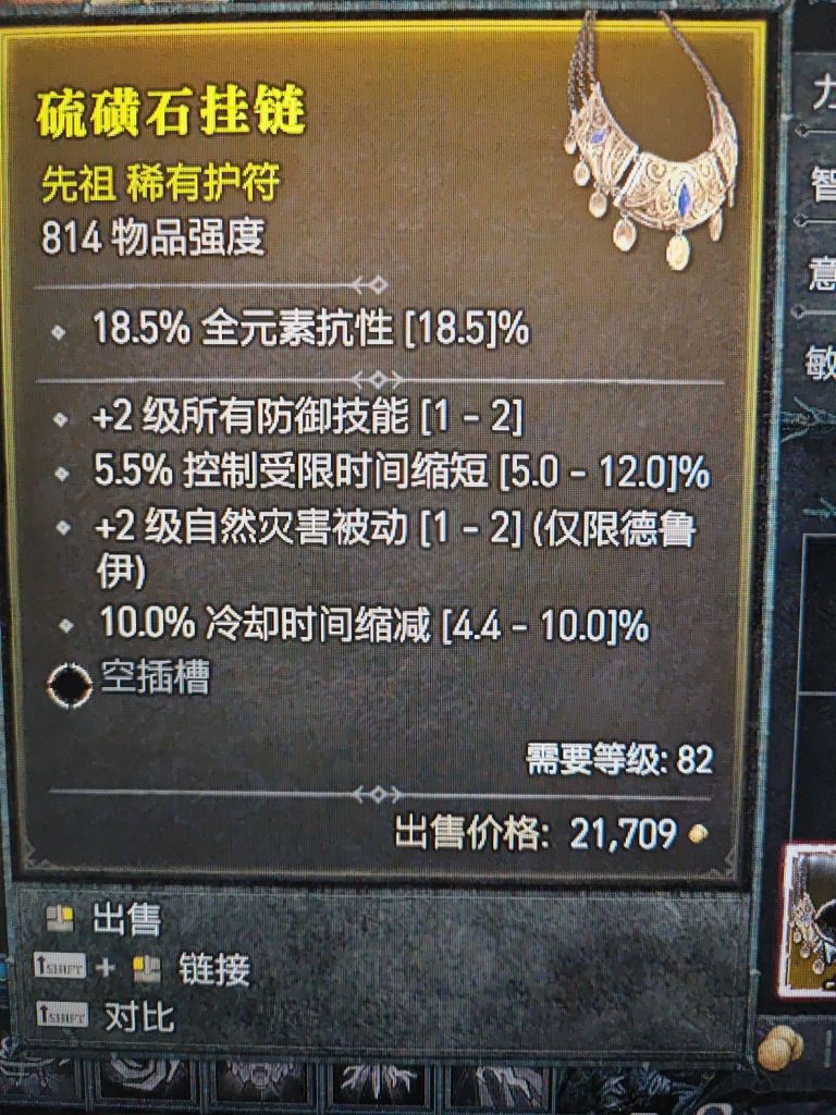 第一次出满CDR项链，可惜没用 NGA玩家社区