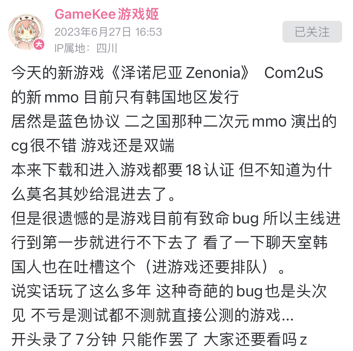 [提问]突然发现快10年前玩的泽诺尼亚手游要出mmo了 NGA玩家社区