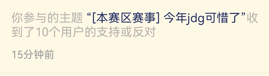 [本赛区赛事] 今年jdg可惜了 NGA玩家社区