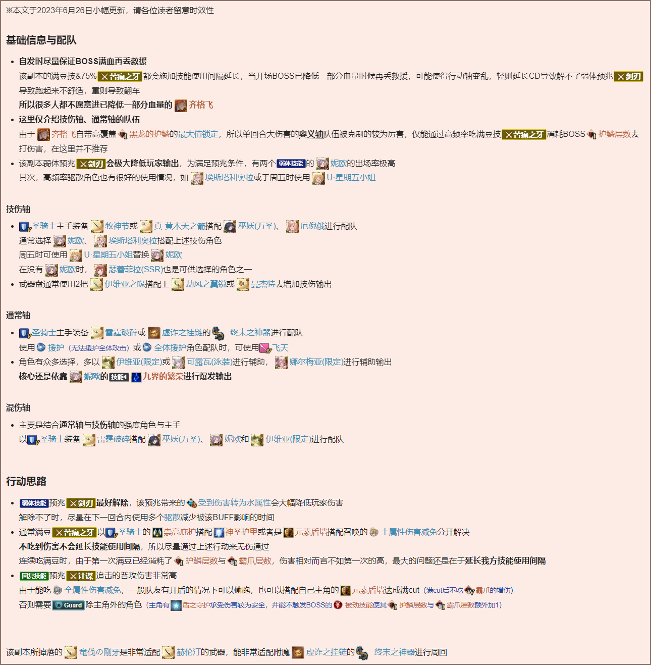 [攻略心得] 了解副本设计，攻克BOSS难题——6属高难攻略简述 NGA玩家社区