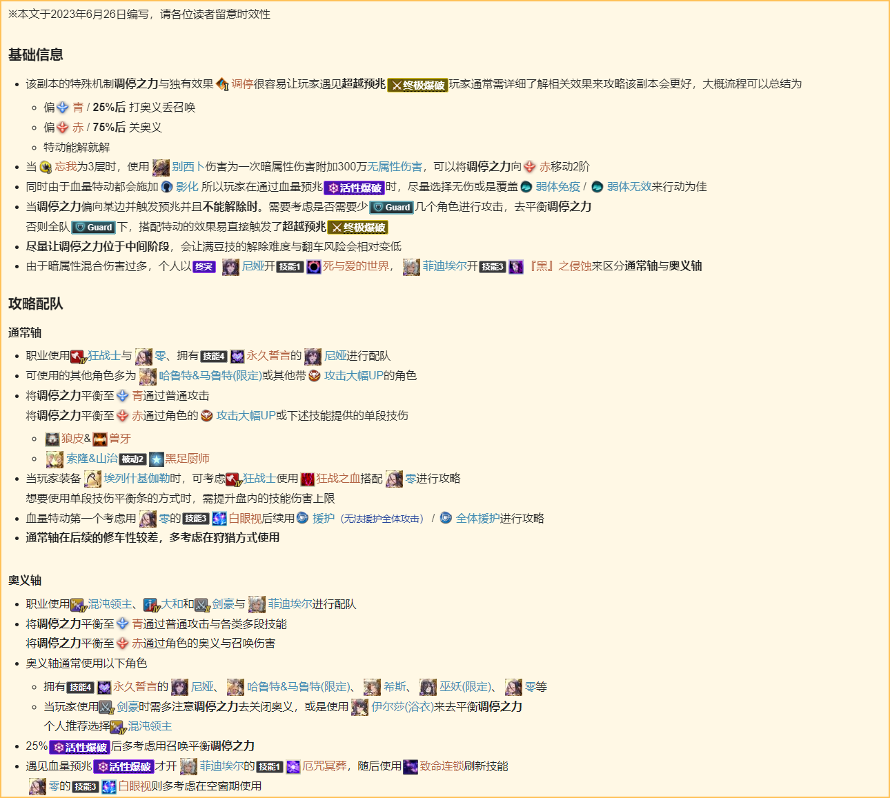 [攻略心得] 了解副本设计，攻克BOSS难题——6属高难攻略简述 NGA玩家社区
