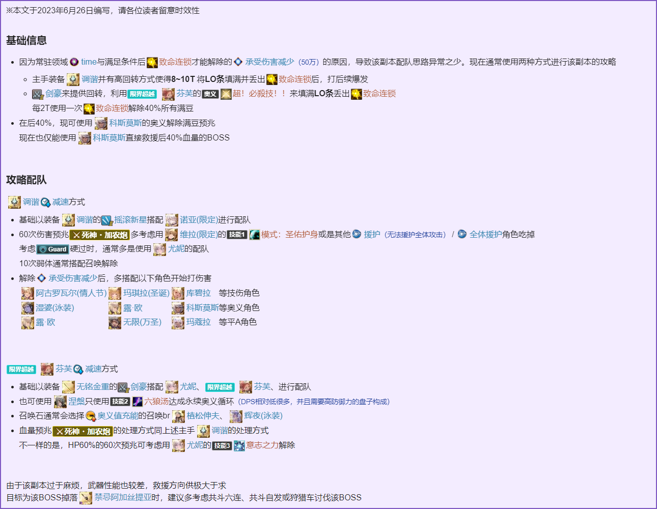 [攻略心得] 了解副本设计，攻克BOSS难题——6属高难攻略简述 NGA玩家社区