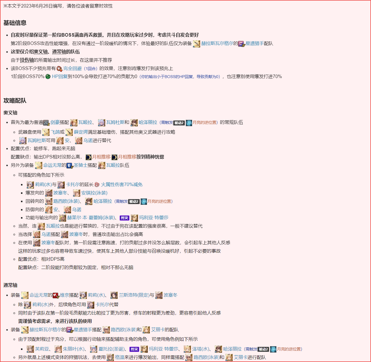 [攻略心得] 了解副本设计，攻克BOSS难题——6属高难攻略简述 NGA玩家社区