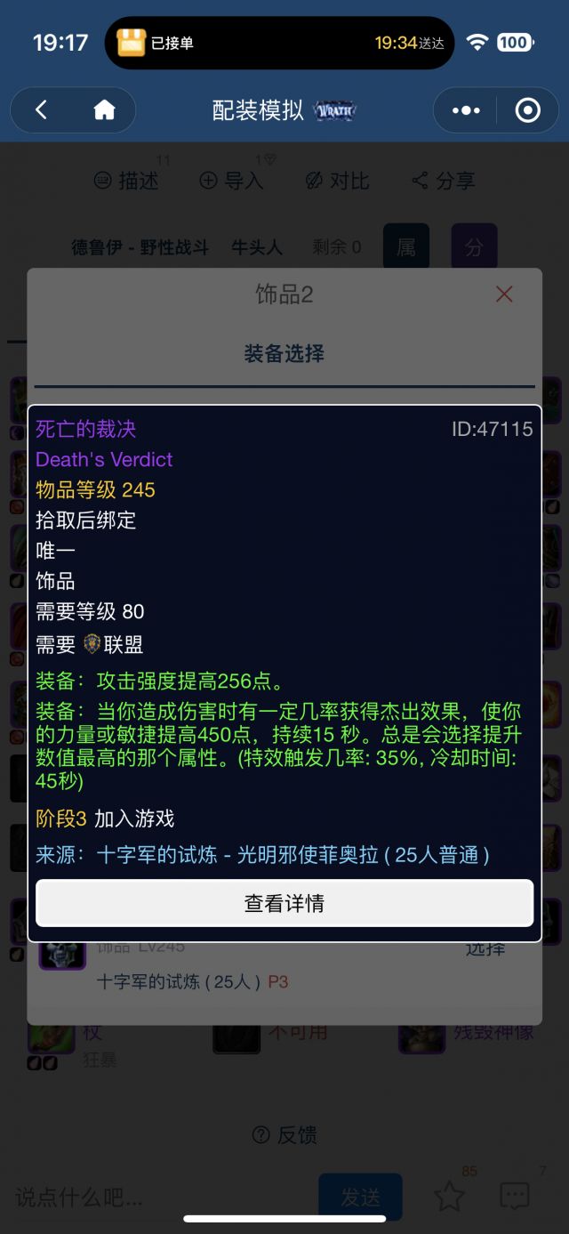 [80-惩戒]惩戒骑264密语尖牙和245裁决到底哪个好 NGA玩家社区