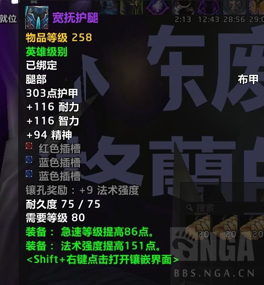 BIStooltip这个插件，戒律牧TOC毕业装备准吗？？ NGA玩家社区