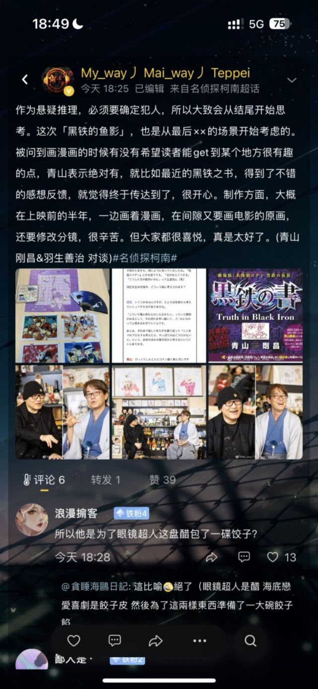 广义上说，m26是不是为柯哀这碟醋包了整碗饺子？ 178