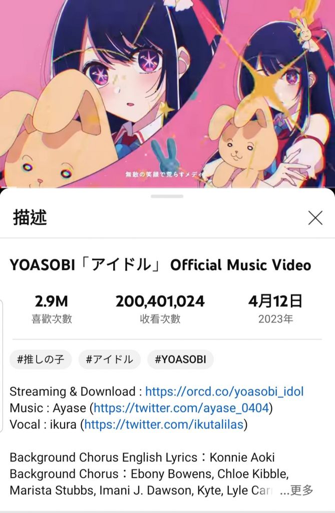 推子op、yoasobi 《偶像》，油管播放量达到两亿 NGA玩家社区