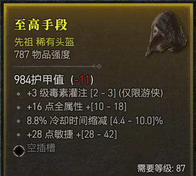 [供]毒灌高roll戒指。游侠用鞋和头 NGA玩家社区