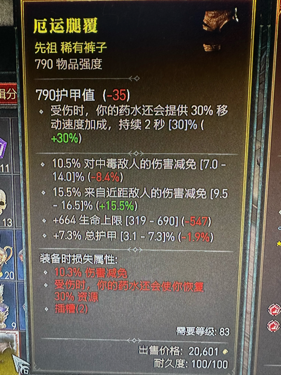 [胸甲][供]出满roll游侠风狼4条防御裤子 178