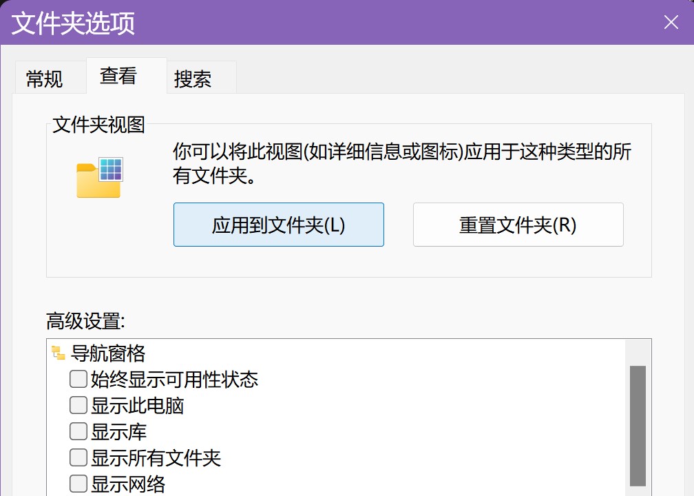 Win10，文件夹的设置例如查看方式、列宽总是被自动重置，是bug吗？ 178