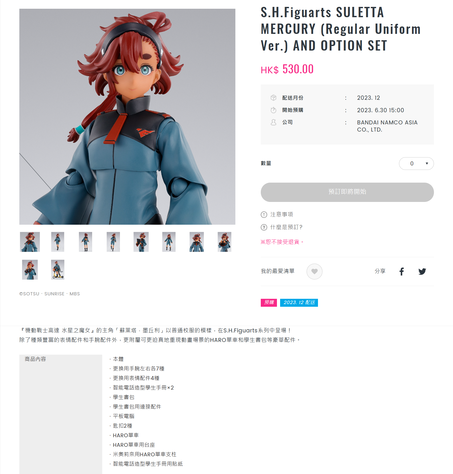 [新闻资讯] PB限定 S.H.Figuarts 斯莱塔·墨丘利(一般制服Ver.)&配件套装 NGA玩家社区