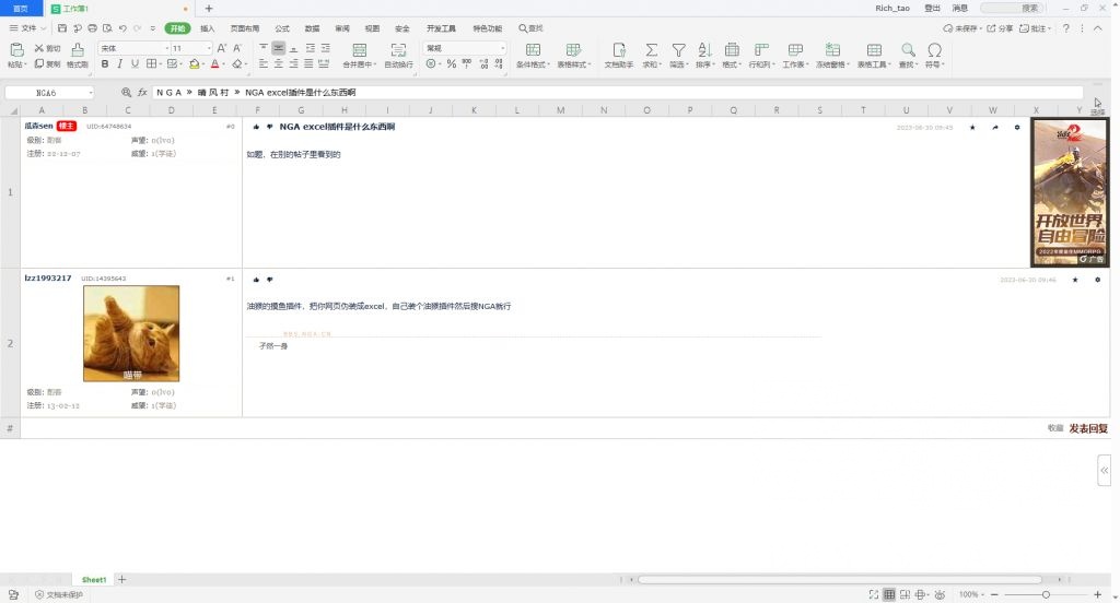 NGA excel插件是什么东西啊 NGA玩家社区