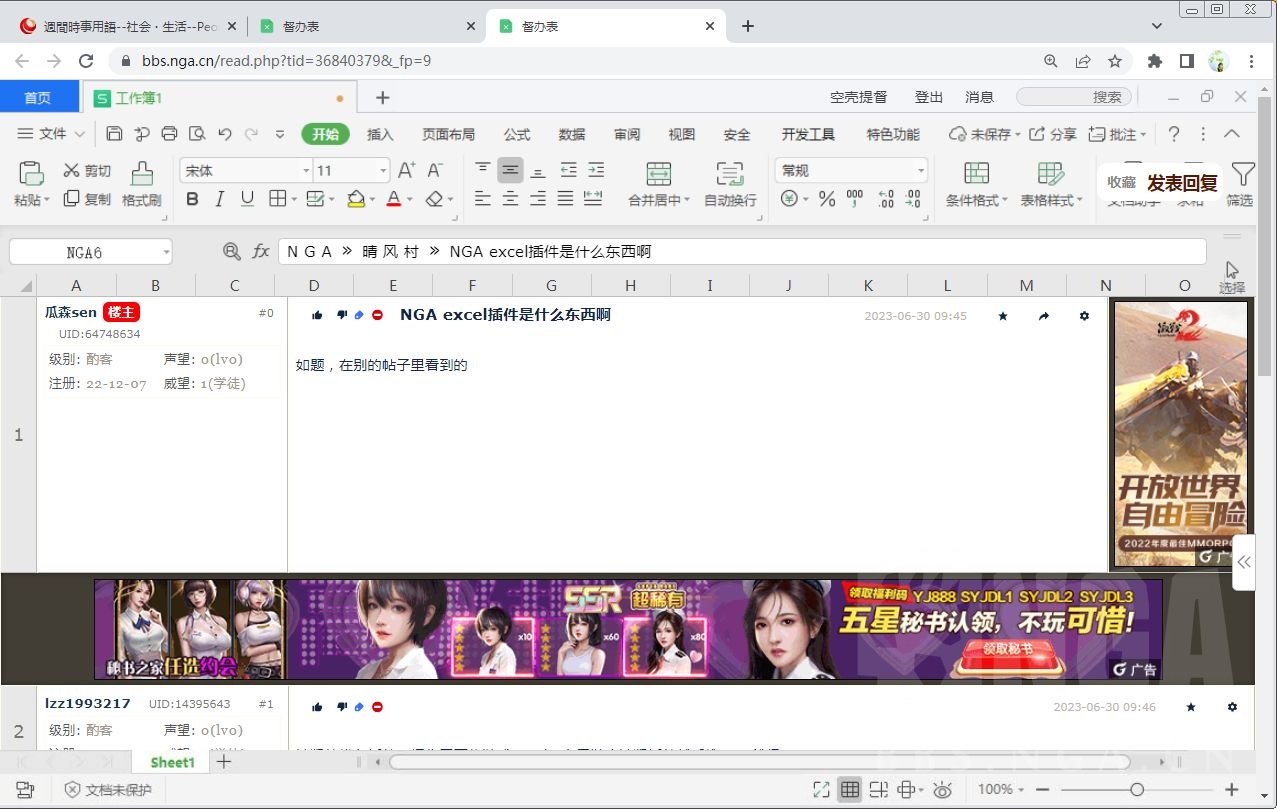 NGA excel插件是什么东西啊 NGA玩家社区