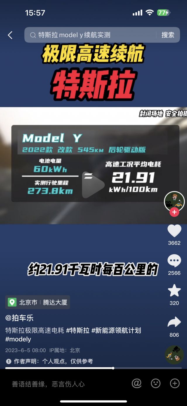 今日model y高速电耗分享，均速120 NGA玩家社区