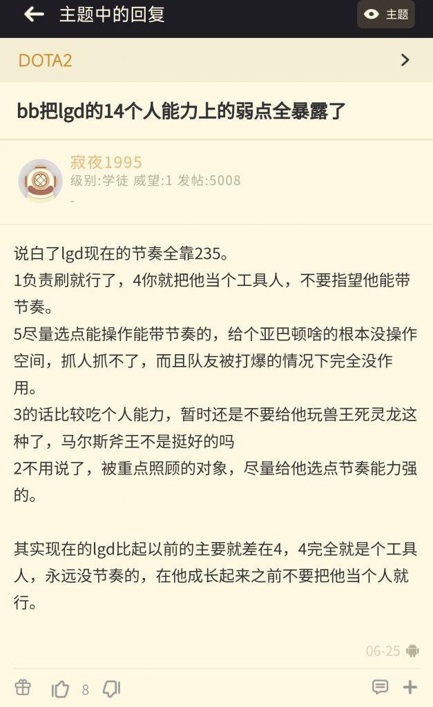 不是，lgd这表现和梦幻联赛第一阶段小组赛不是差不多么，都在急啥啊 NGA玩家社区