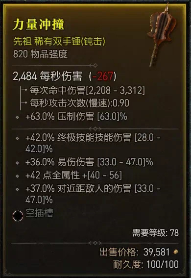 [求][武器]7E+预算求购820以上的双手锤或单双手法杖 NGA玩家社区