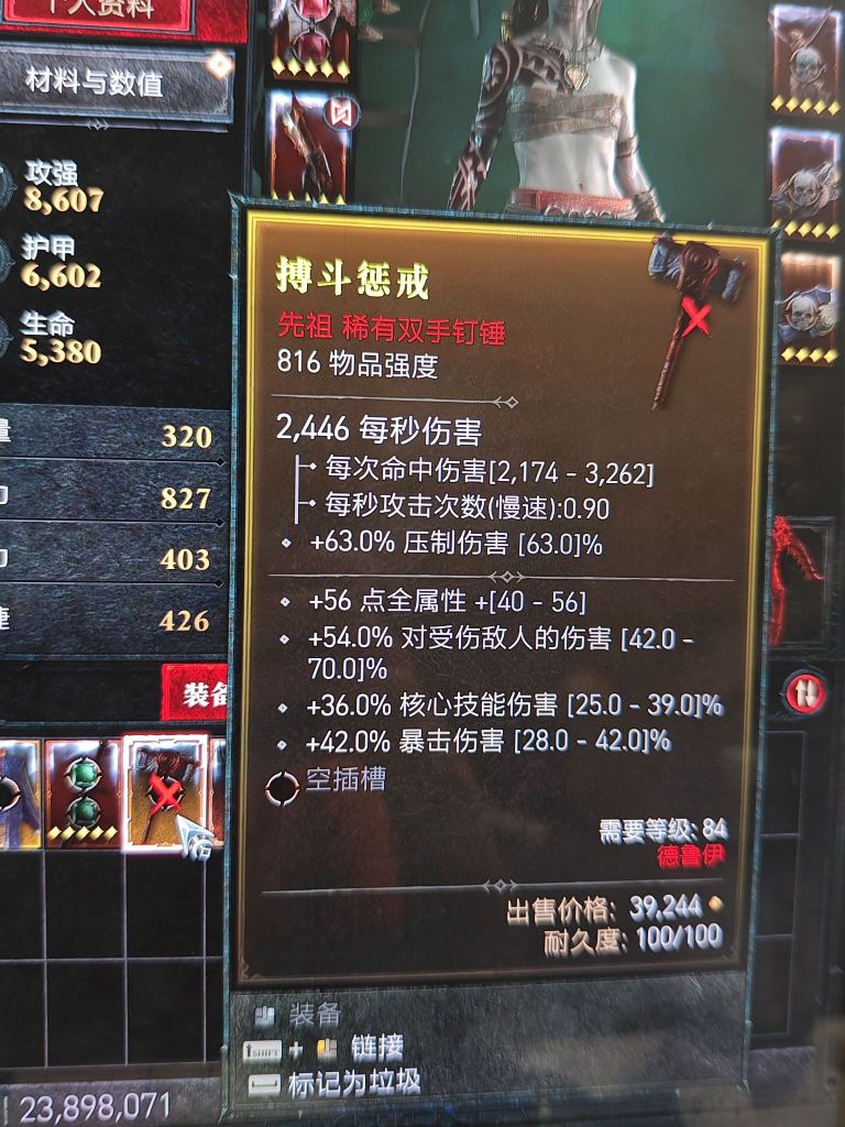 [供][德鲁伊]816满roll双手钉锤 NGA玩家社区