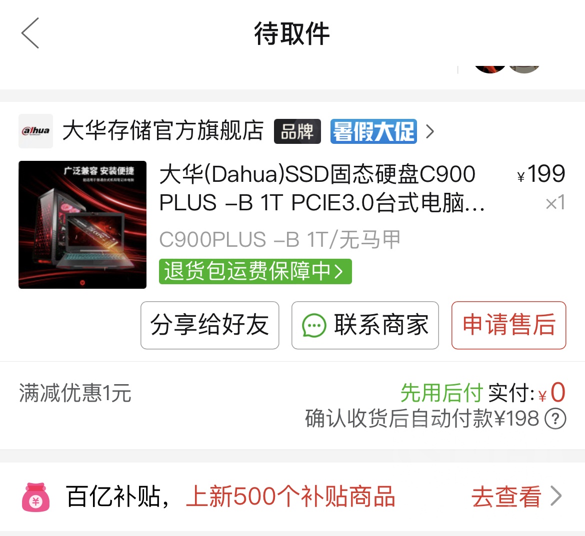 (已退货)原价198转一个大华C900 PLUS-B 1T NGA玩家社区