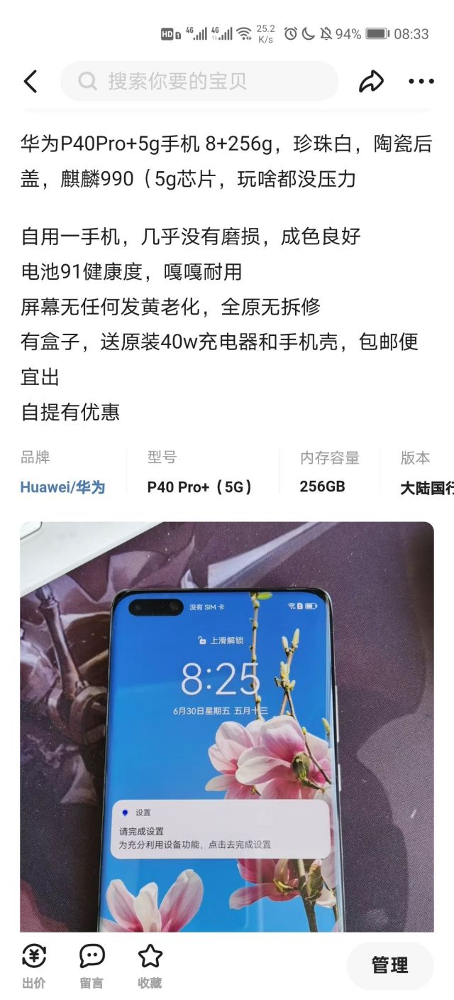 便宜出个华为p40pro+ 价格可商量 NGA玩家社区