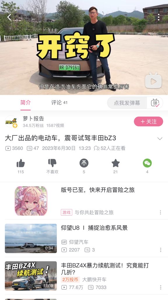 出大事了，陈震测评比亚迪BYD了！！！ NGA玩家社区