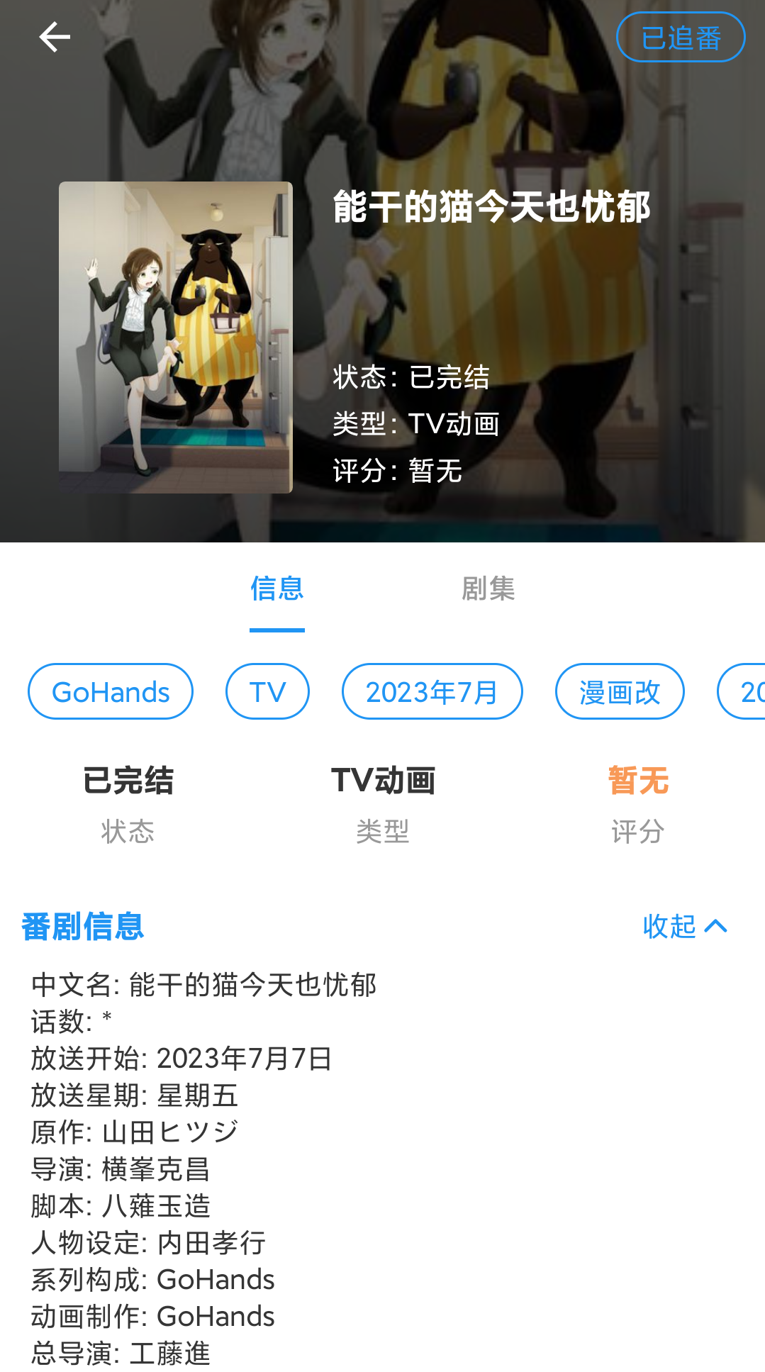 Gohands两部7月番已经差不多做完了？ NGA玩家社区