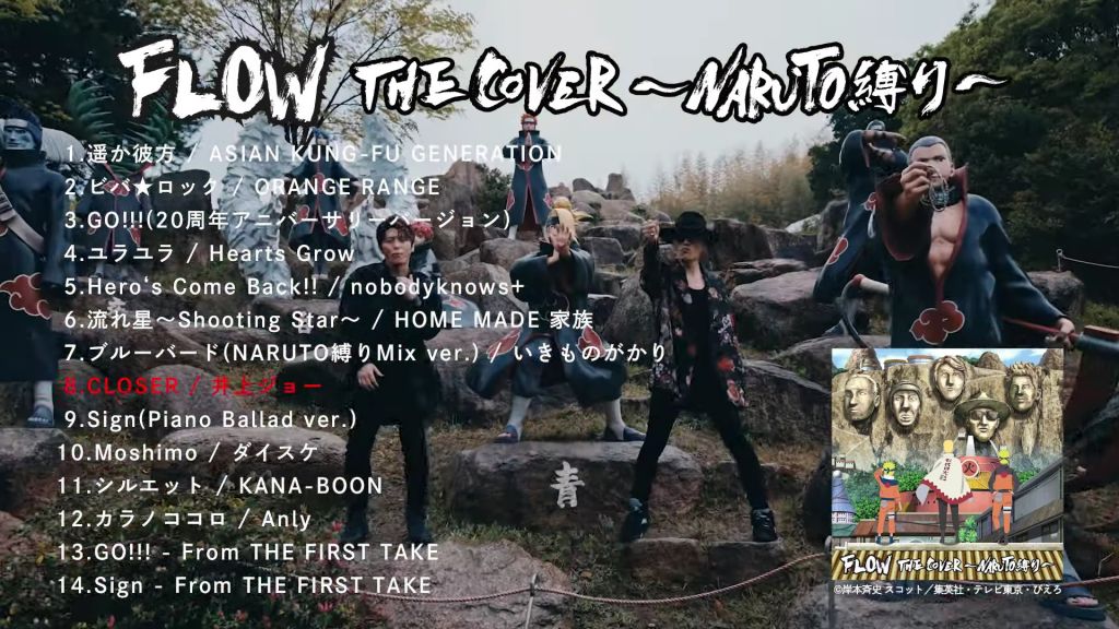 [火影氵] 乐团FLOW新专辑翻唱火影OP/ED 178