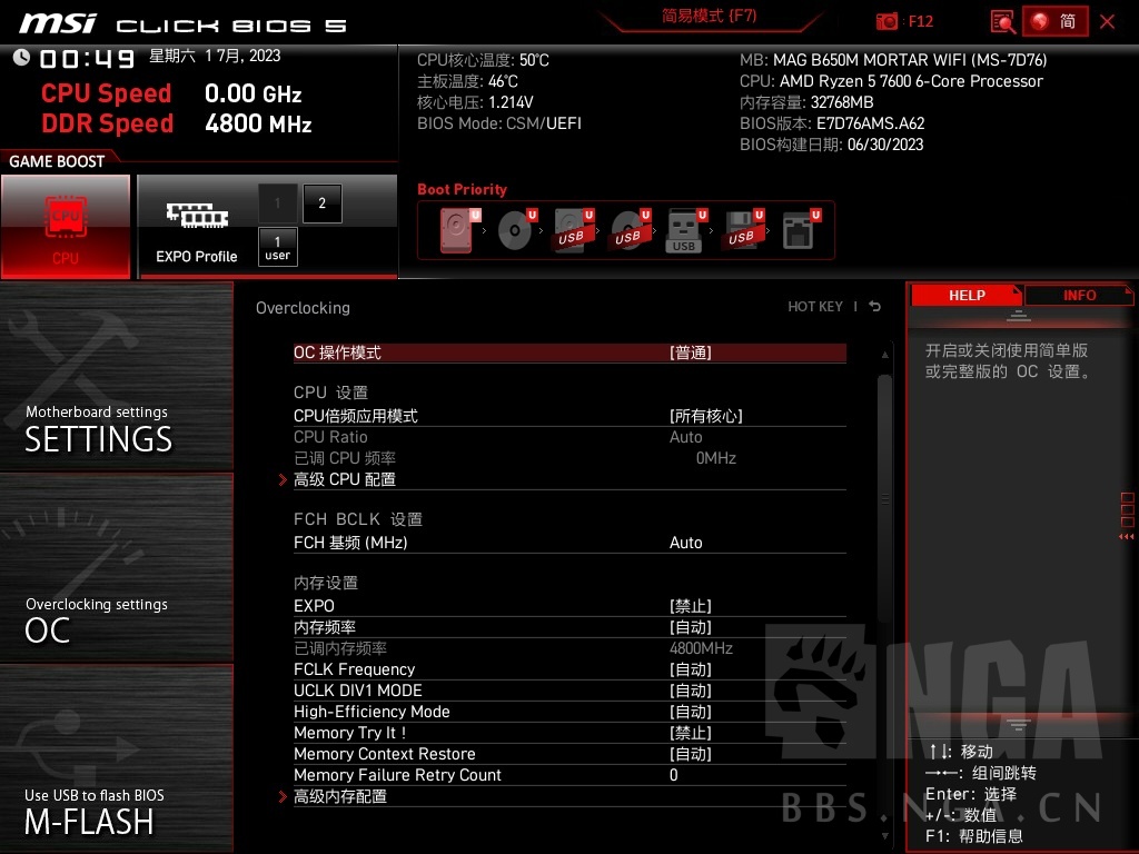 [求助]微星B650M迫击炮 bios开不了expo 178