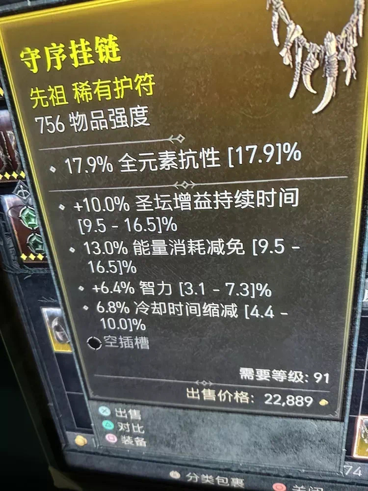 [求]2500w求法师护符，cdr、法力消耗减免、全伤害减免 NGA玩家社区