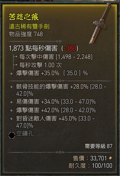 [供][武器]死灵三词条双手剑，满爆，2000万可还价 NGA玩家社区