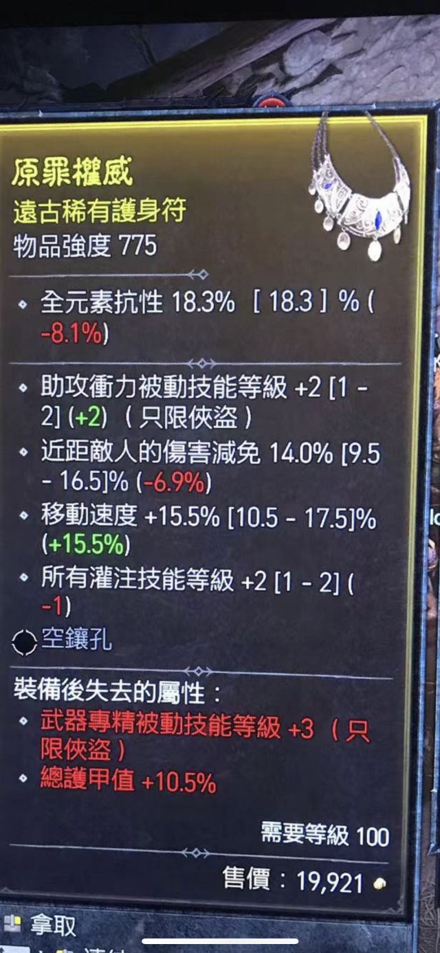 [求]1e收游侠项链 NGA玩家社区
