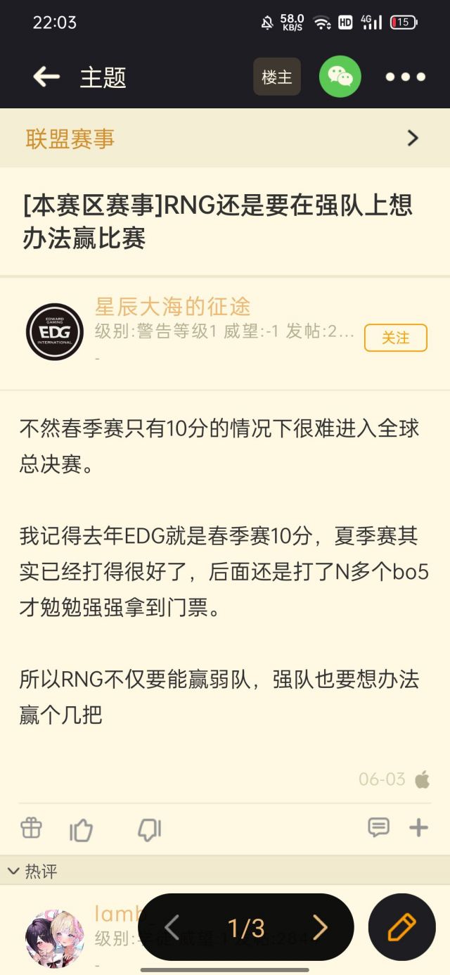 [本赛区赛事]说EDG抄袭RNG？ NGA玩家社区