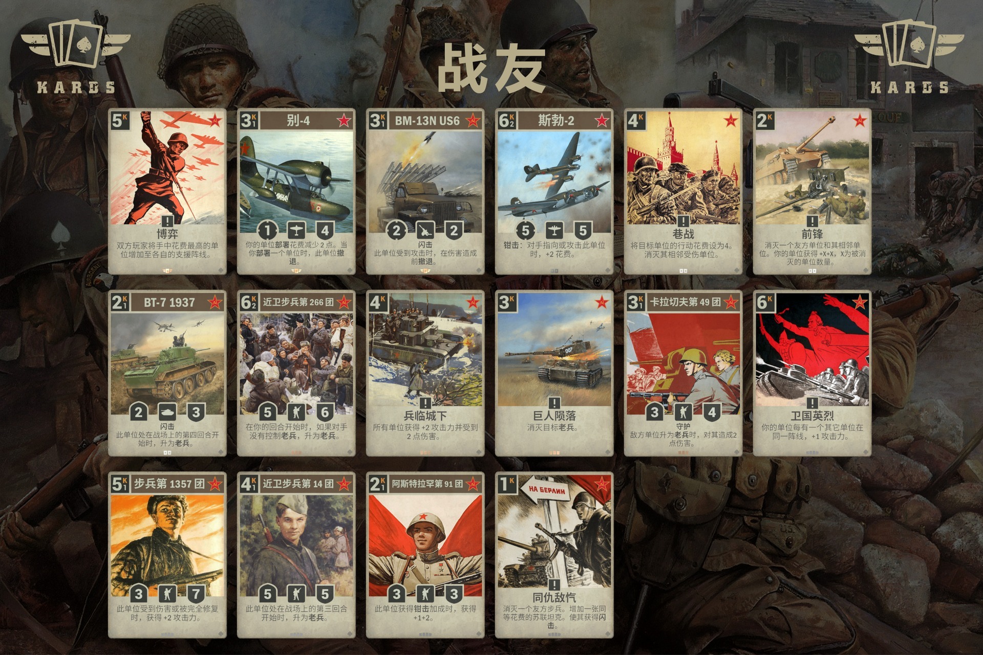 [重大更新]战友扩展包已上线 - KARDS新时代开始了 178