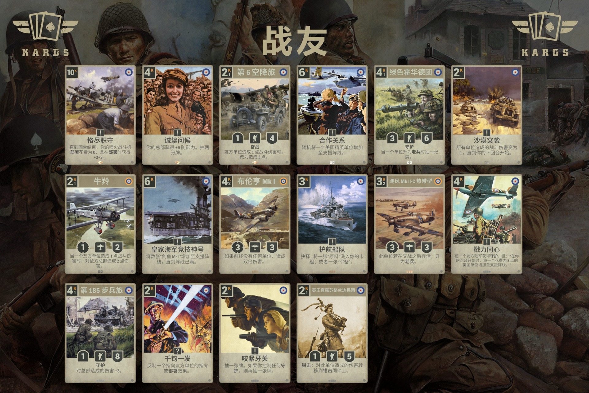 [重大更新]战友扩展包已上线 - KARDS新时代开始了 178