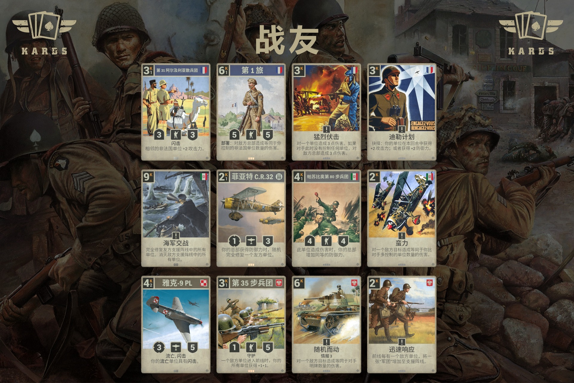 [重大更新]战友扩展包已上线 - KARDS新时代开始了 178