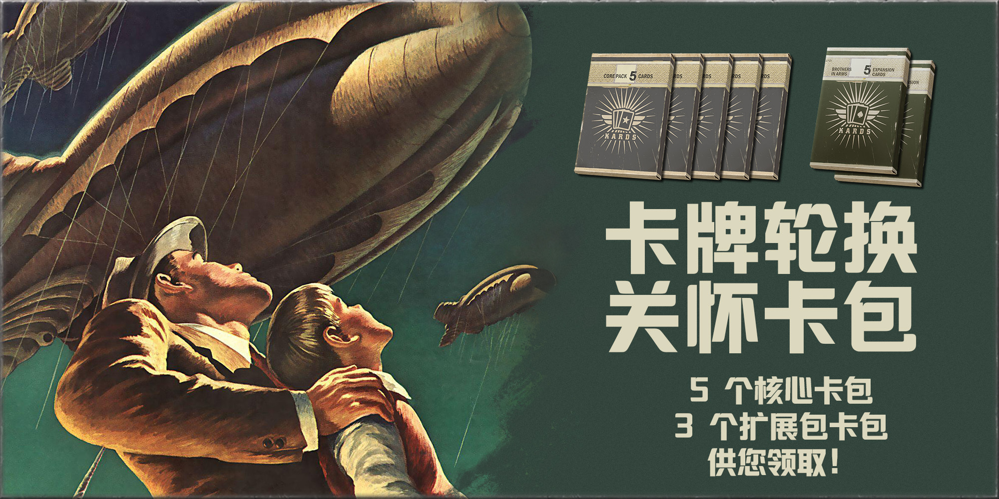 [重大更新]战友扩展包已上线 - KARDS新时代开始了 178