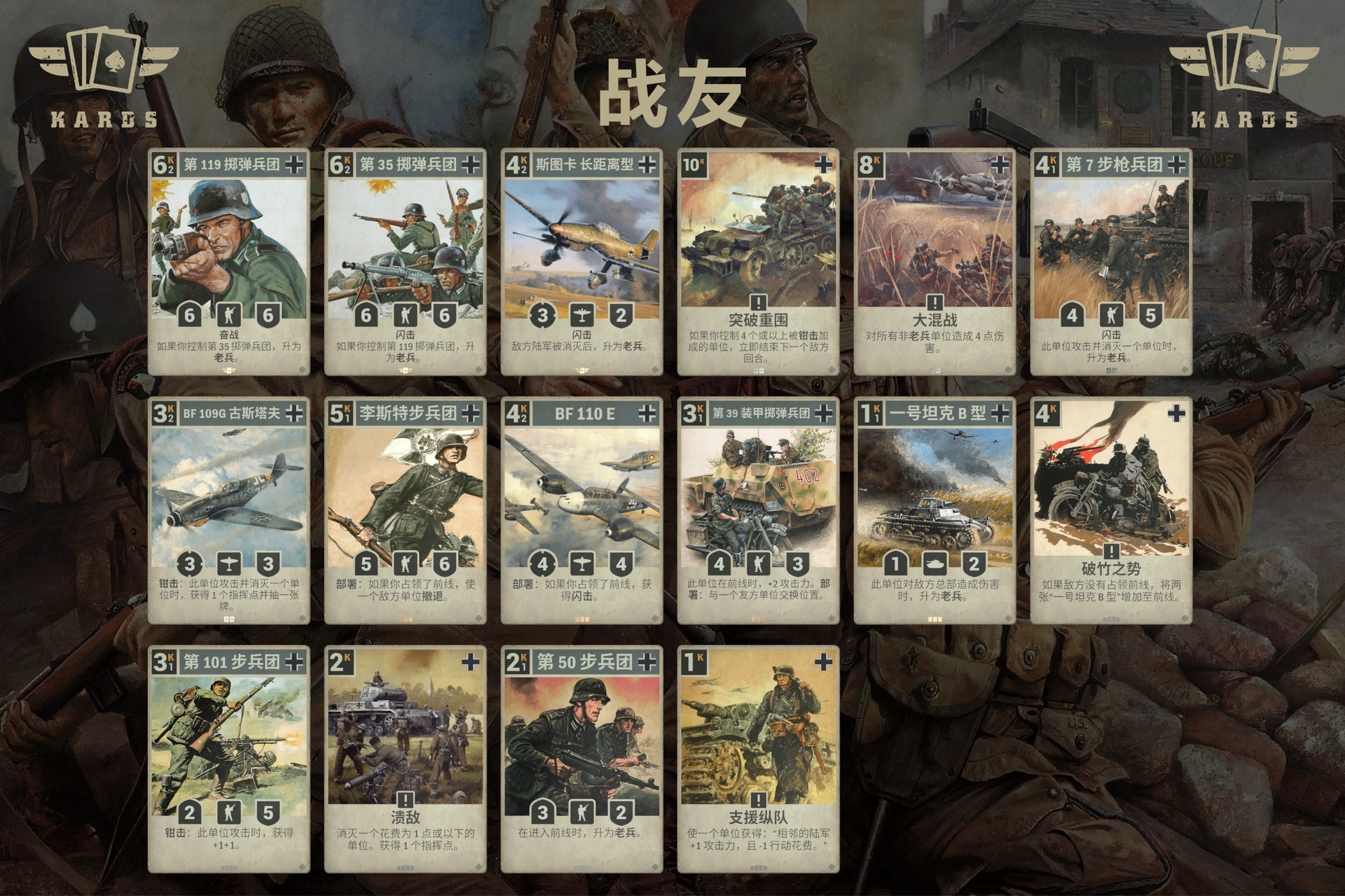 [重大更新]战友扩展包已上线 - KARDS新时代开始了 178