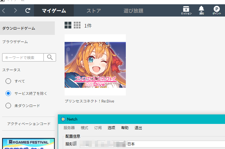 DMM版PCR用Netch加速要加速哪些文件？ NGA玩家社区