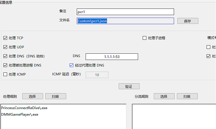 DMM版PCR用Netch加速要加速哪些文件？ NGA玩家社区