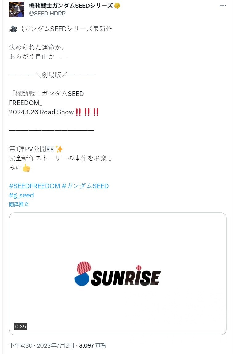 剧场版高达SEED FREEDOM 24年1月26日上映 178