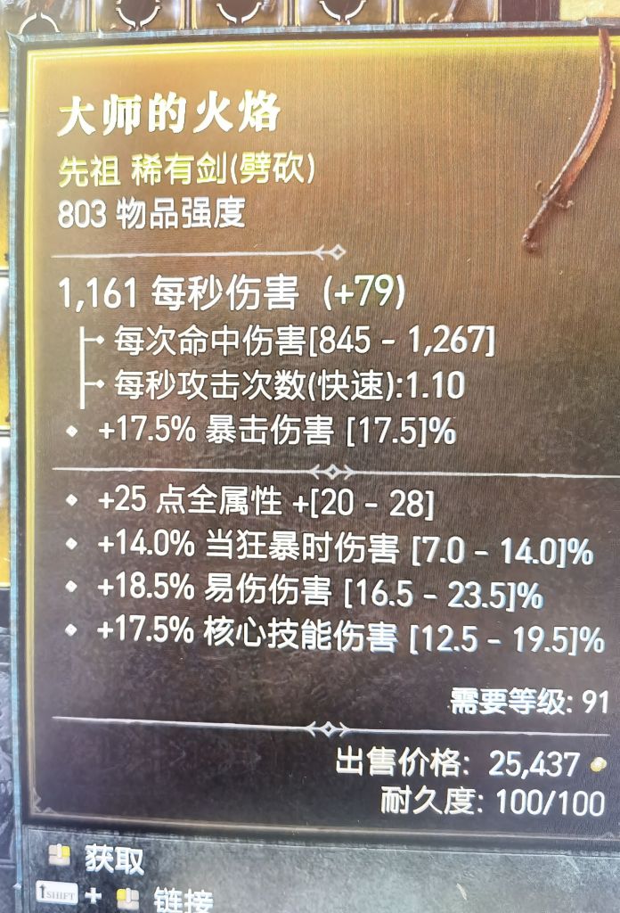 [武器][求]1e起收游侠单手剑 810+高roll全敏暴易4出3 90级左右 NGA玩家社区