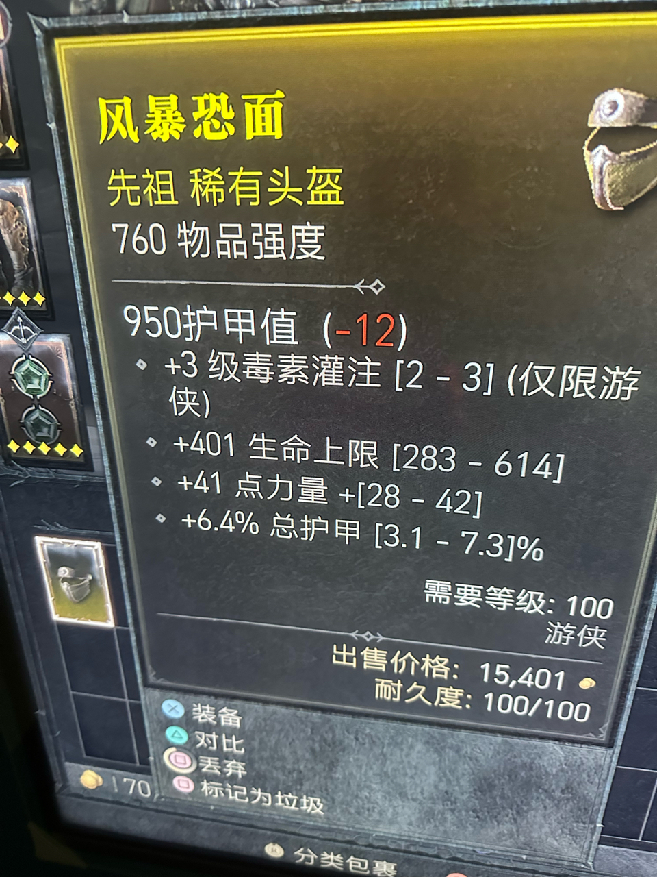 [求][求]毒/暗+3 CDR 生命 三屬頭盔 NGA玩家社区