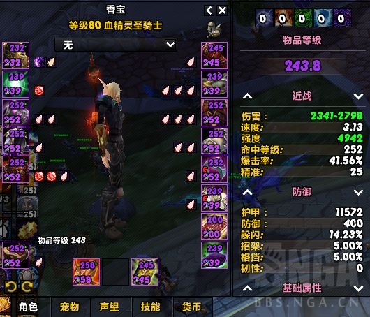 [PVE] [80-惩戒] TOC惩戒骑WCL冲分指南(初版) NGA玩家社区