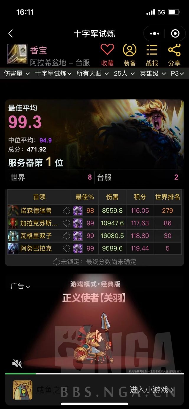 [PVE] [80-惩戒] TOC惩戒骑WCL冲分指南(初版) NGA玩家社区