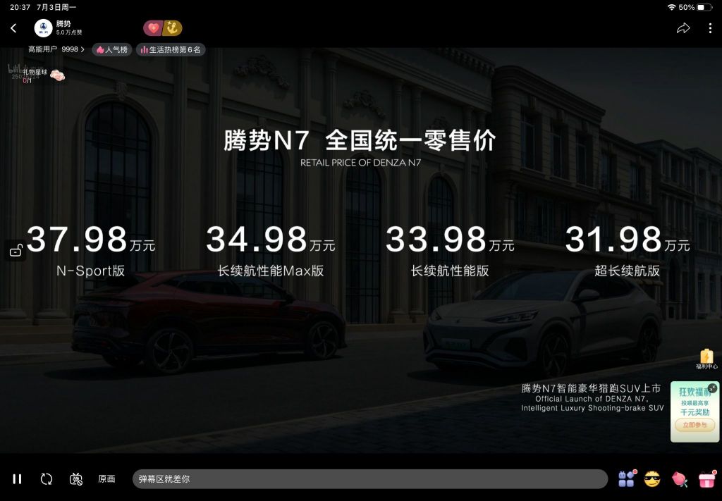 腾势N7价格出来了 NGA玩家社区