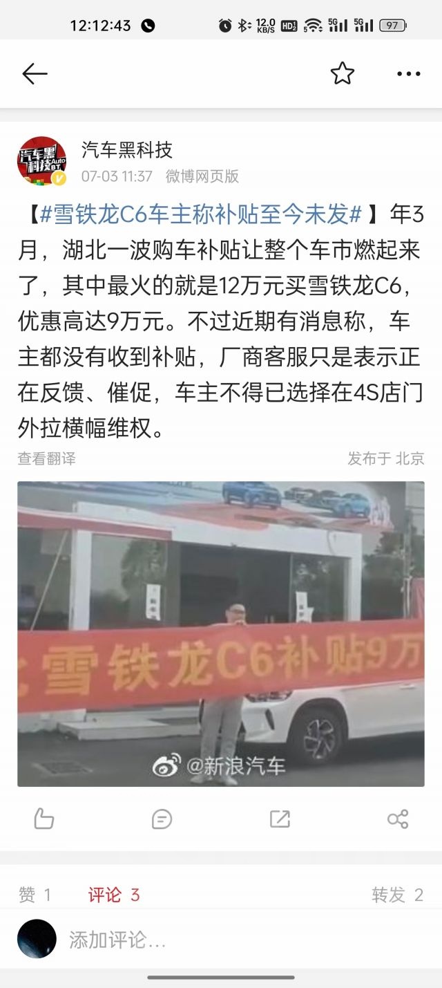 雪铁龙c6的补贴情况有老哥知道的吗？ NGA玩家社区