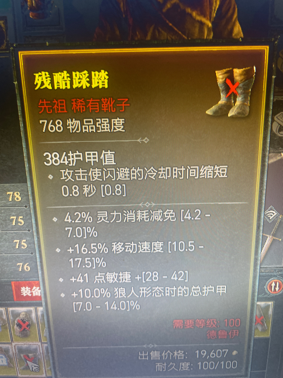 [求] [求] 收德鲁伊移速 狼甲 减免鞋子 毒伤CDR项链 NGA玩家社区