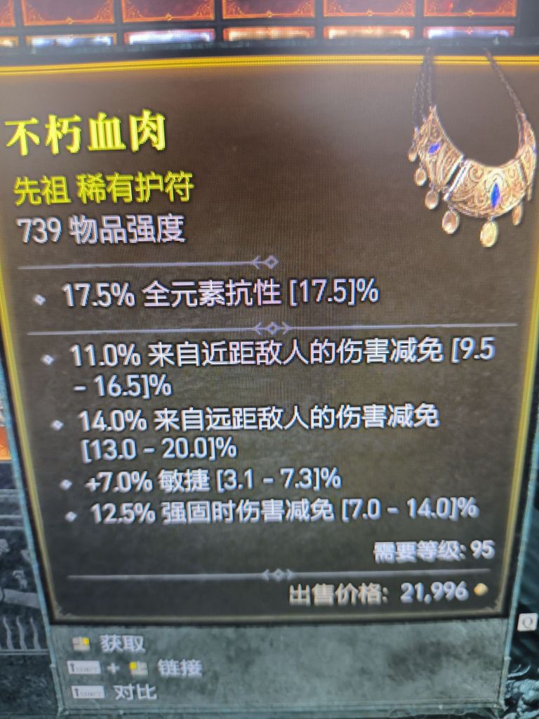 [求]1E收个极品三减或四减项链，带灌注也行 NGA玩家社区